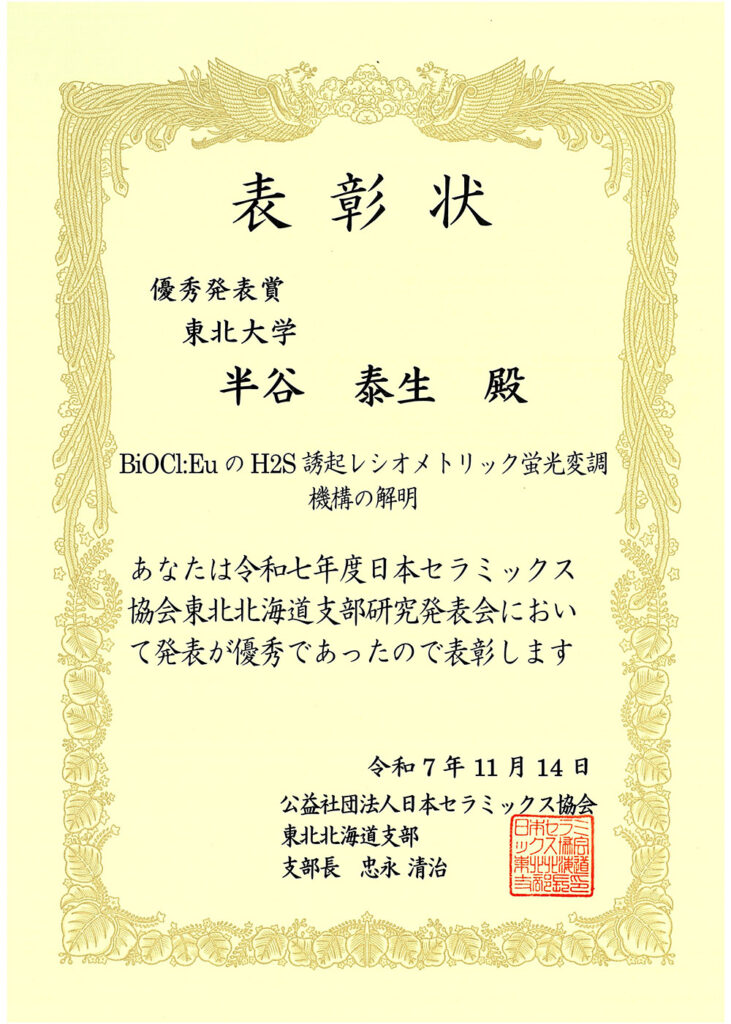 多元物質科学研究所